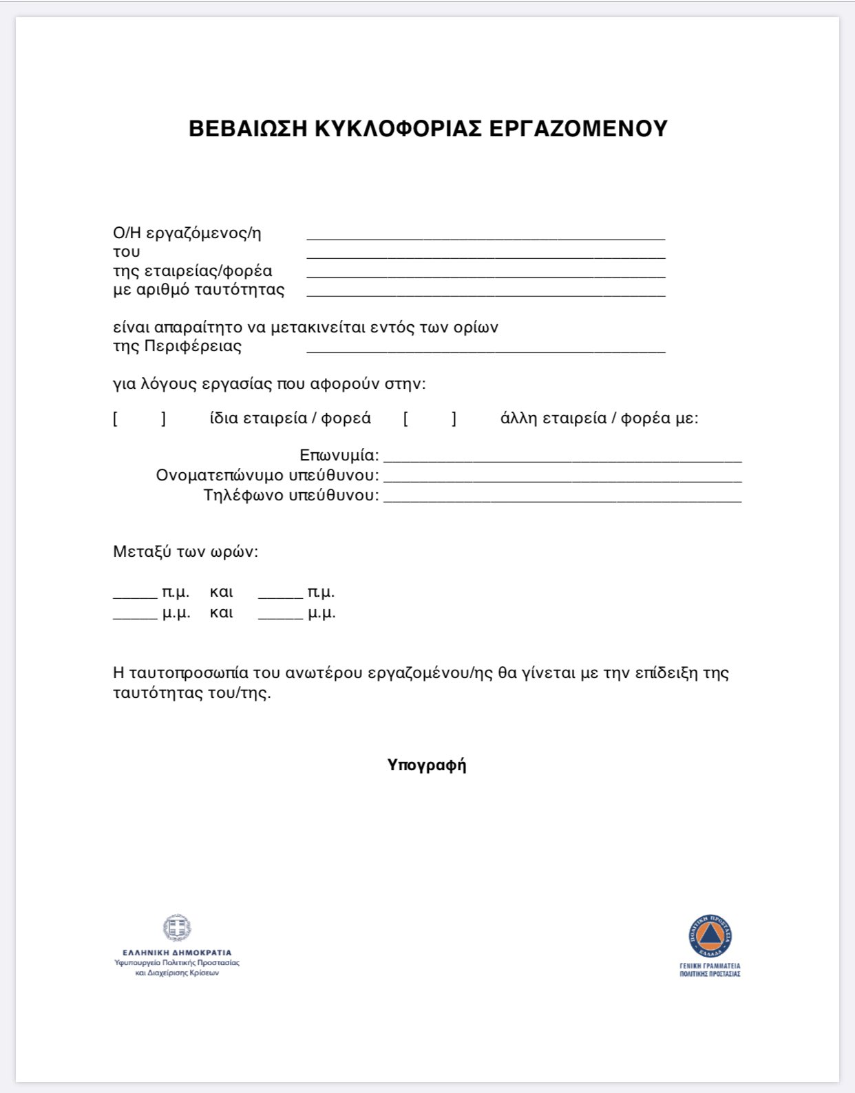 Δύσκολο test για το ανύπαρκτο ψηφιακό μας κράτος - Κουρδιστό Πορτοκάλι