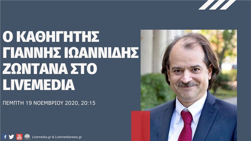O καθηγητής επιδημιολογίας Γιάννης Ιωαννίδης στο Livemedia - Κουρδιστό ...