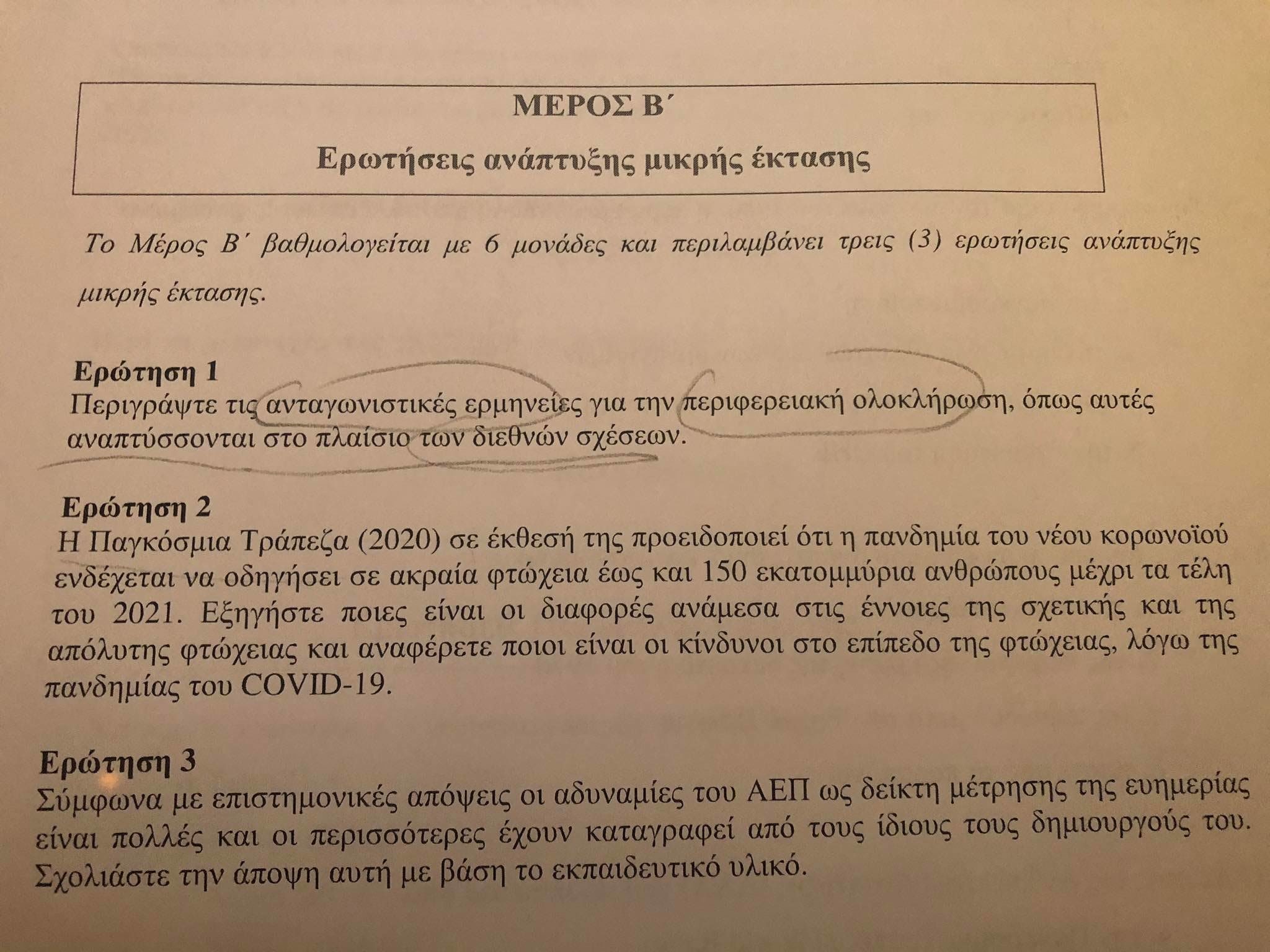 Ανοιχτό Πανεπιστήμιο>Εξηγήστε ποιες είναι οι διαφορές ανάμεσα στις ...