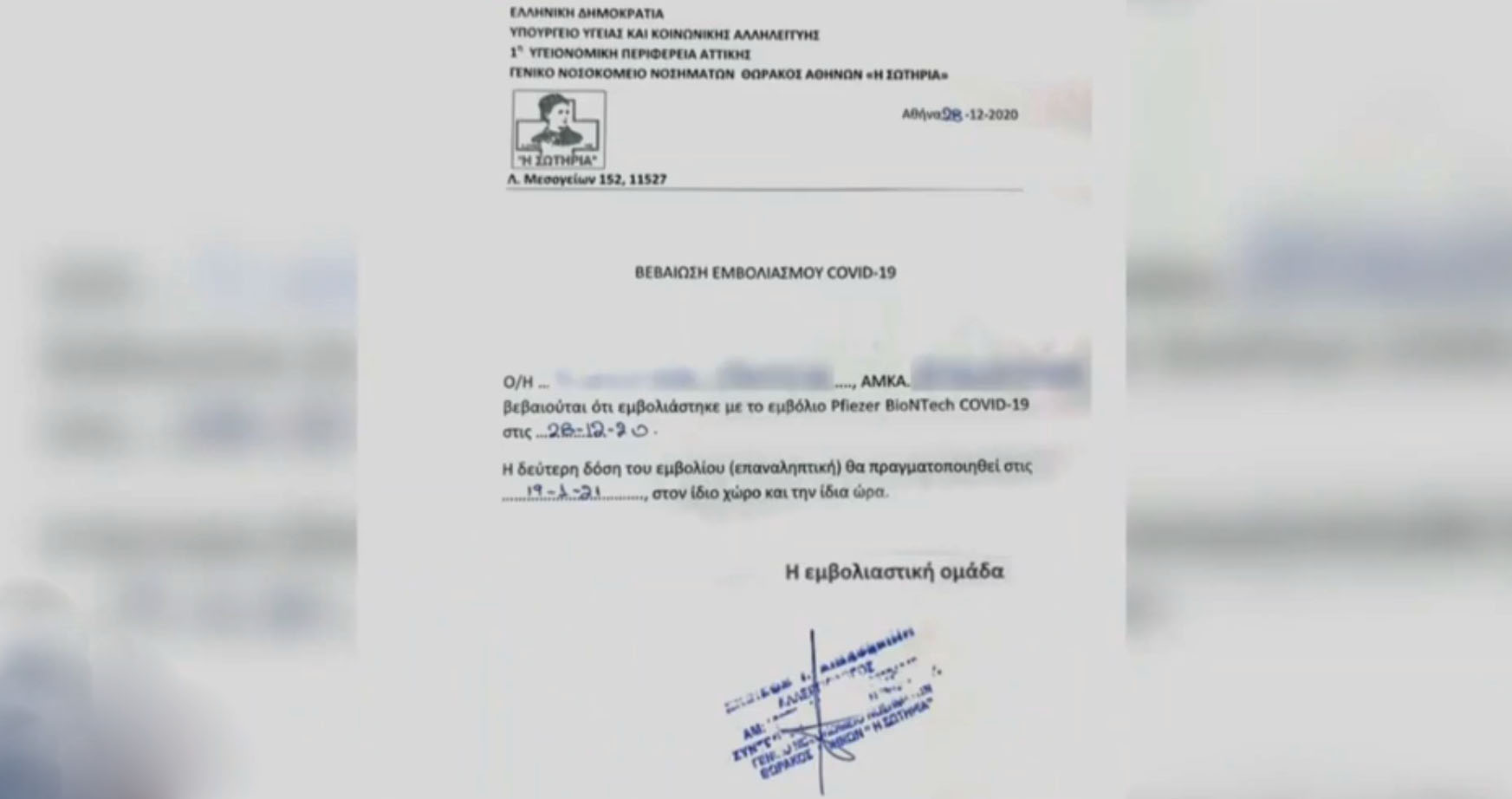 Αυτό είναι το πιστοποιητικό εμβολιασμού> Που και πως θα χρησιμοποιείται ...