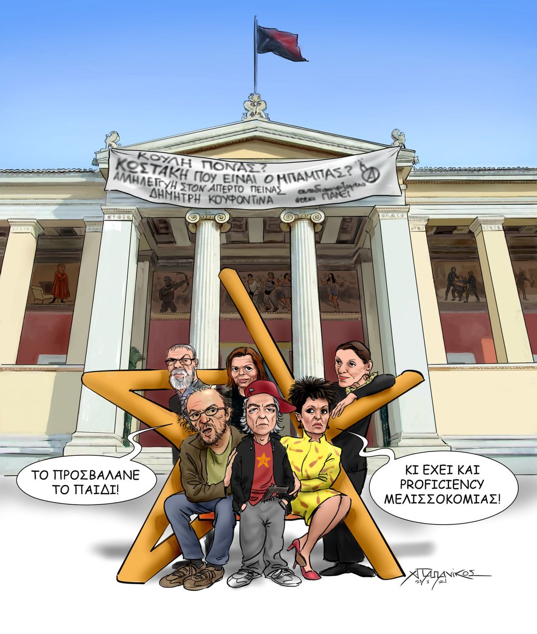 Ο Κουφοντίνας και το Σύνδρομο της Στοκχόλμης των εγχώριων ...