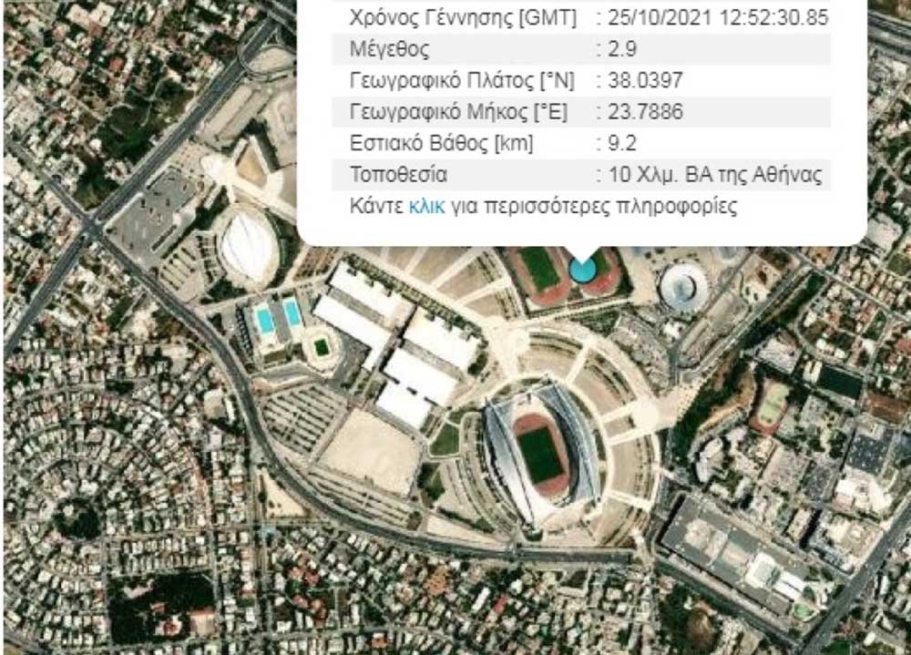 Σεισμός πολύ αισθητός στην Αθήνα> Στο Μαρούσι το επίκεντρο, ήταν ...