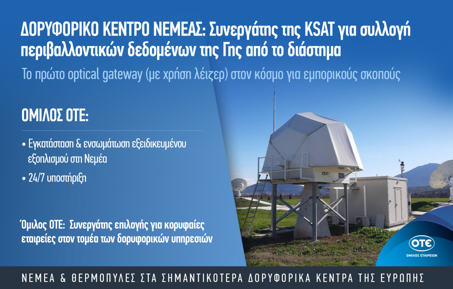 Το Δορυφορικό Κέντρο του Ομίλου ΟΤΕ στη Νεμέα επέλεξε η KSAT για ...