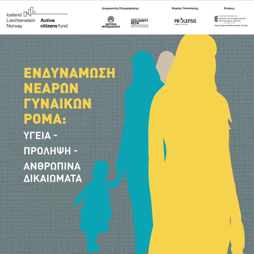 Ενδυνάμωση νεαρών γυναικών Ρομά σε θέματα υγείας, πρόληψης και ...
