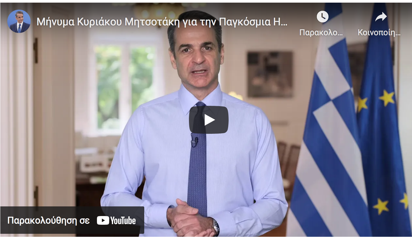 Πρωθυπουργικό μήνυμα για την Παγκόσμια Ημέρα κατά της Ομοφοβίας και ...