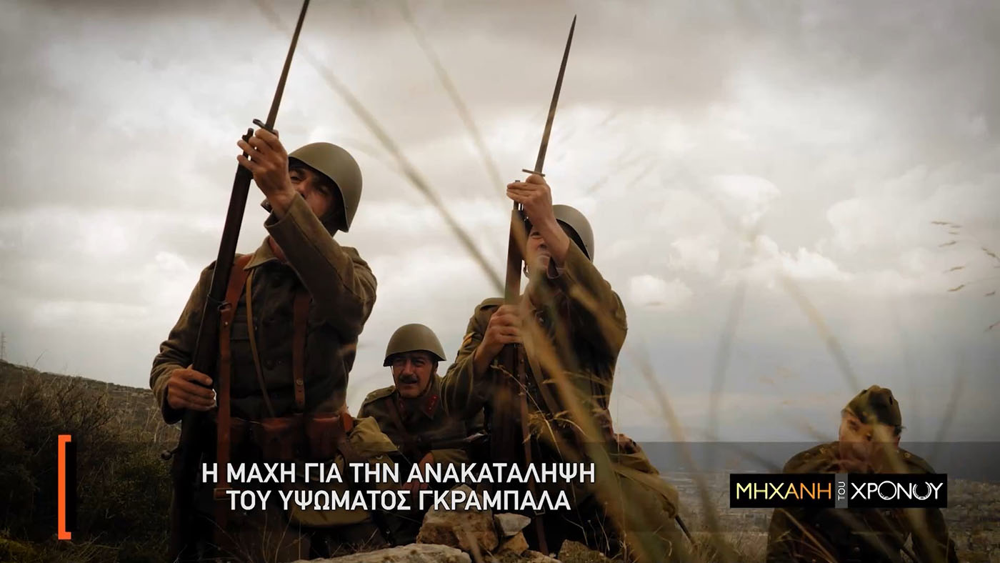 Το COSMOTE HISTORY HD τιμά την επέτειο της 28ης Οκτωβρίου - Κουρδιστό ...