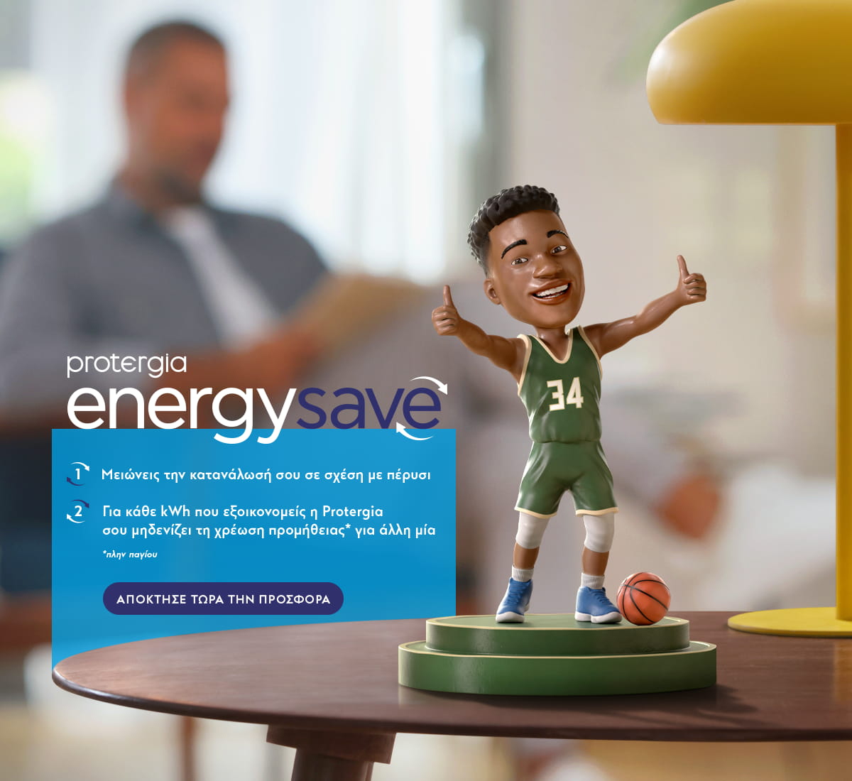 Protergia Energy Save> Το νέο πρόγραμμα ηλεκτρικής ενέργειας που σε ...