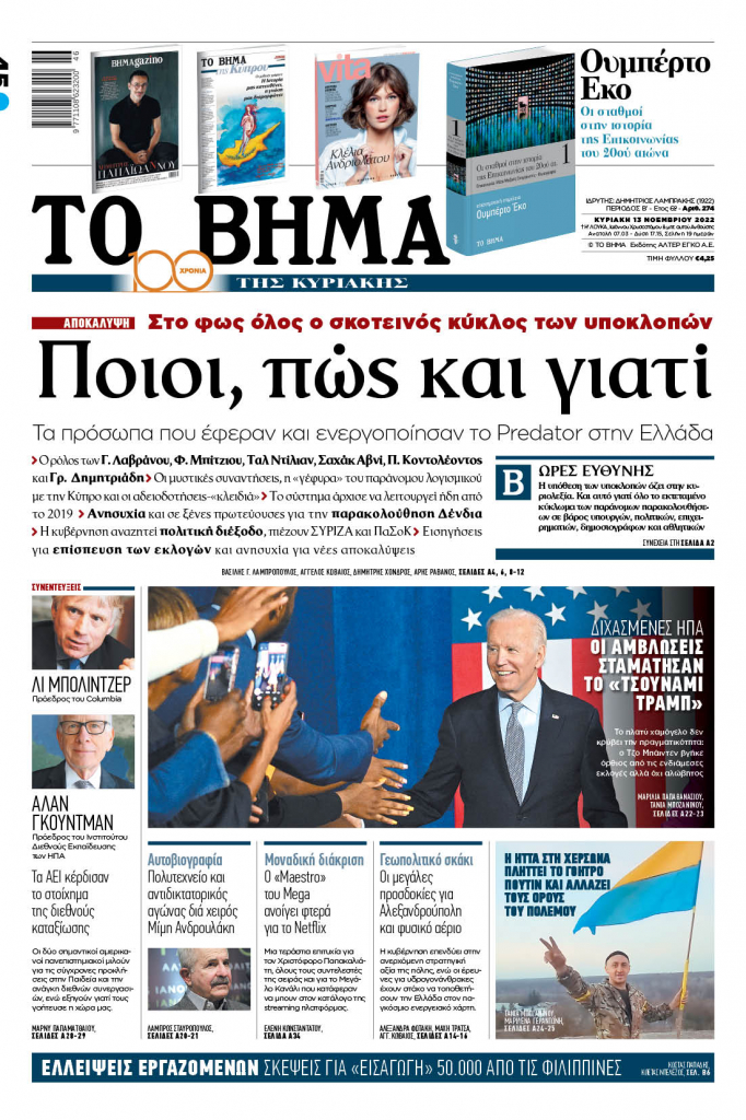 Το μεγάλο BOOM του Βαγγέλη Μαρινάκη. Δεν είναι μόνο οι Υποκλοπές. Είναι ...