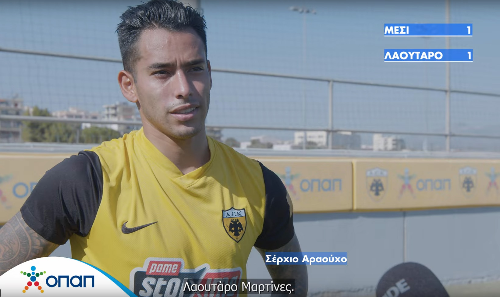 Το Παγκόσμιο παίζει μπάλα στον ΟΠΑΠ> Οι παίκτες της ΑΕΚ ξεχώρισαν τον ...