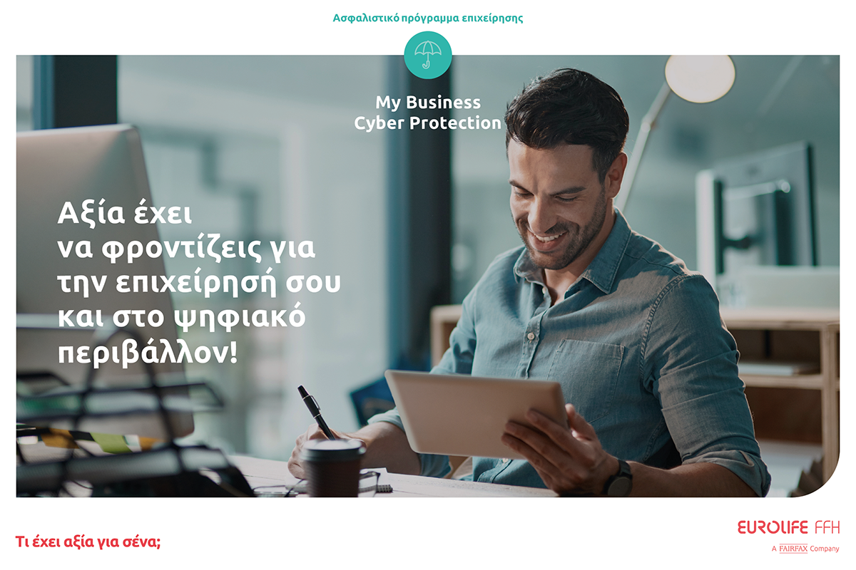 Eurolife FFH> Αξία έχει να φροντίζεις για την επιχείρησή σου και στο ...