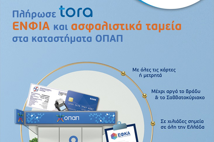 Πώς θα πληρώσετε μέσα στο Σαββατοκύριακο τις φορο-υποχρεώσεις που ...