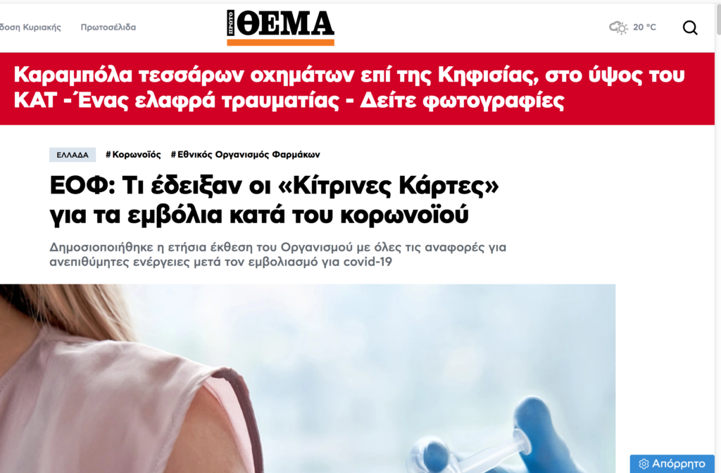 Kίτρινες Κάρτες - Κουρδιστό Πορτοκάλι