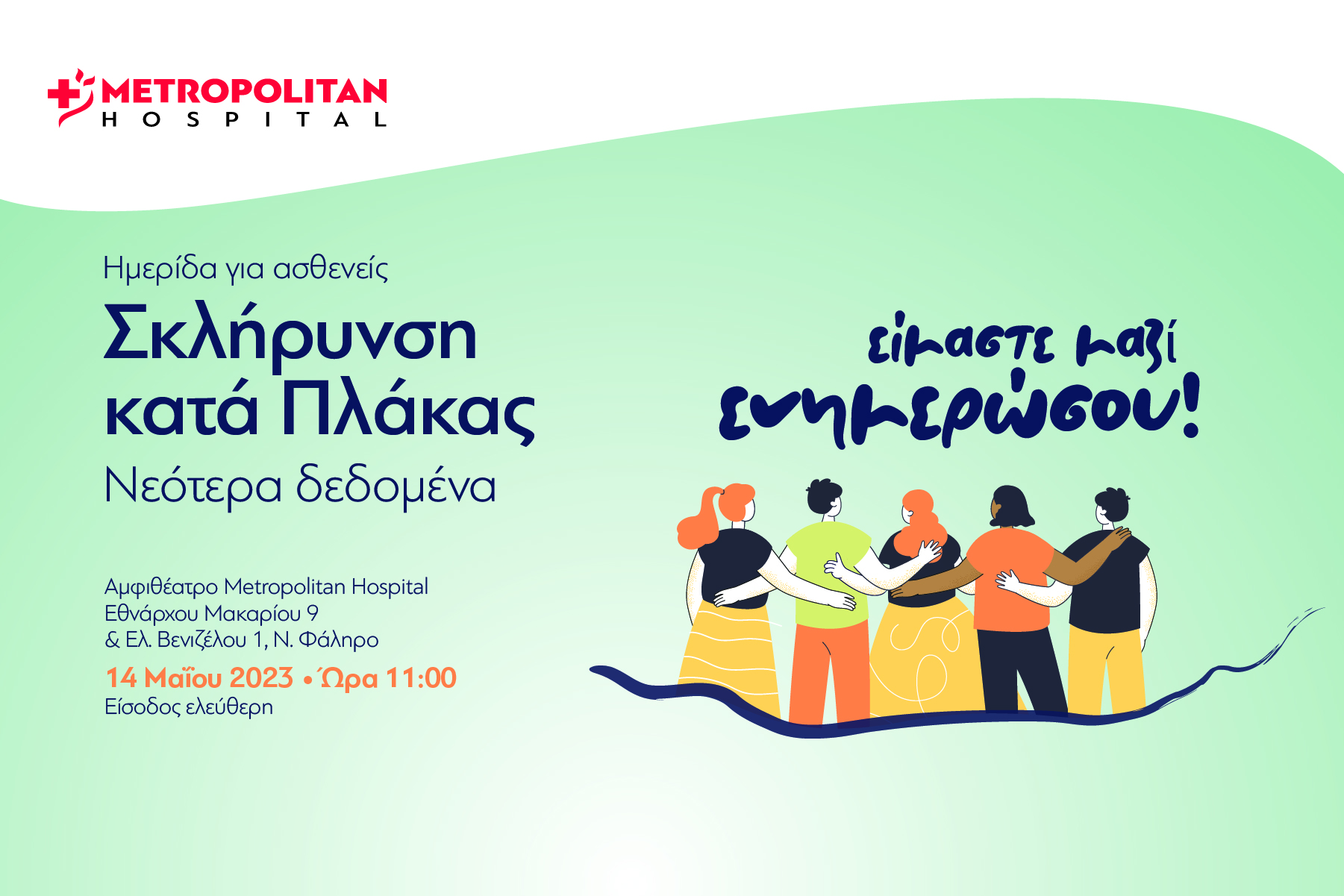Ημερίδα για τα νεότερα δεδομένα στη Σκλήρυνση κατά Πλάκας - Κουρδιστό ...