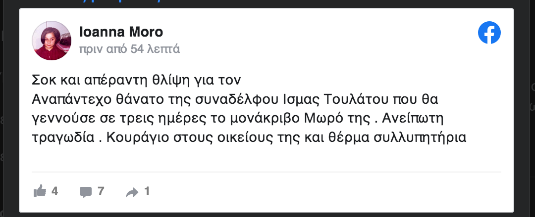 Η δημοσιογράφος Ίσμα Τουλάτου έφυγε από εγκεφαλική αιμορραγία-ουδεμία ...