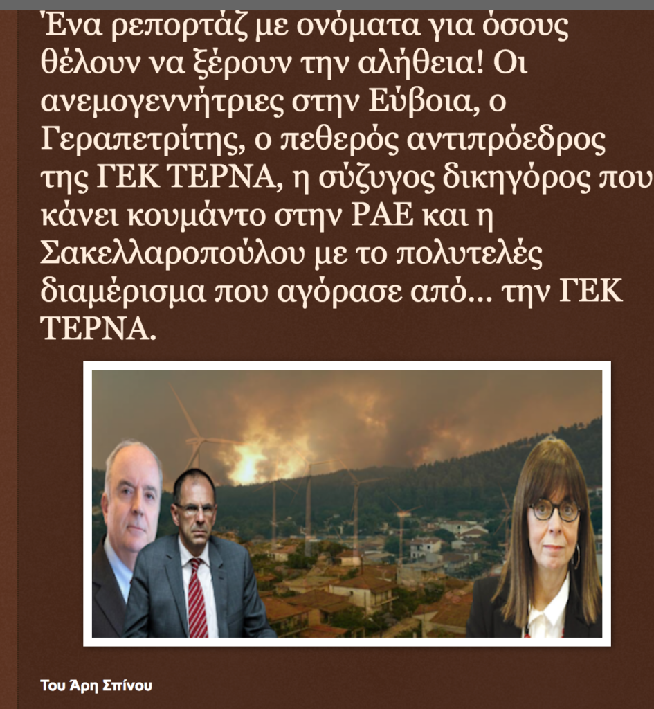 Tι γράφουν τα ΝΕΑ, το Protothema, η EφΣυν, το Μακελειό και ο Άρης ...