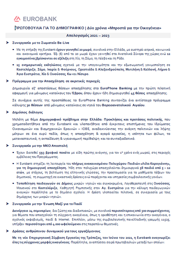 Eurobank> Δύο χρόνια "Μπροστά για την Οικογένεια", 20 γεννήσεις παιδιών ...