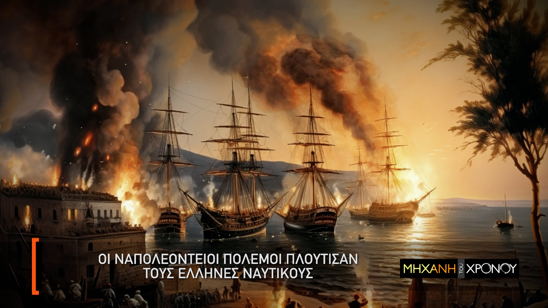 COSMOTE HISTORY HD> Μεγάλο αφιέρωμα στην Εθνική Επέτειο της 25ης ...