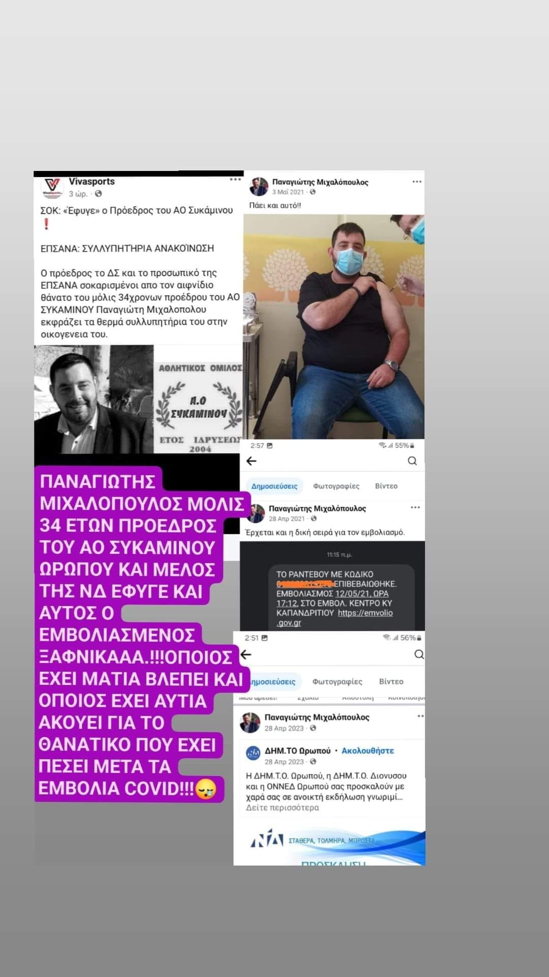 Ο μόλις 34 ετών Πρόεδρός του ΑΟ Συκάμινου θα πανηγύριζε τον πρώτο τίτλο ...