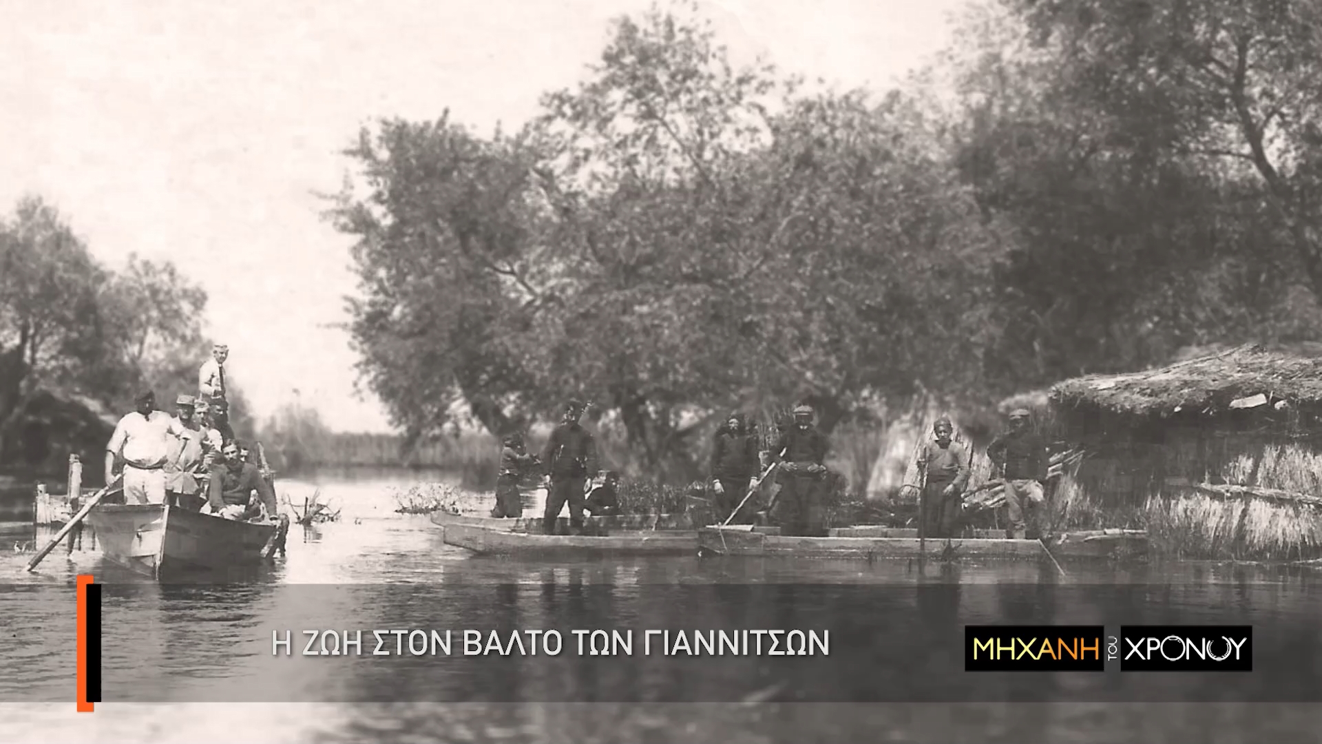 "Μηχανή του Χρόνου"> H δημοφιλής εκπομπή επιστέφει με νέα επεισόδια ...