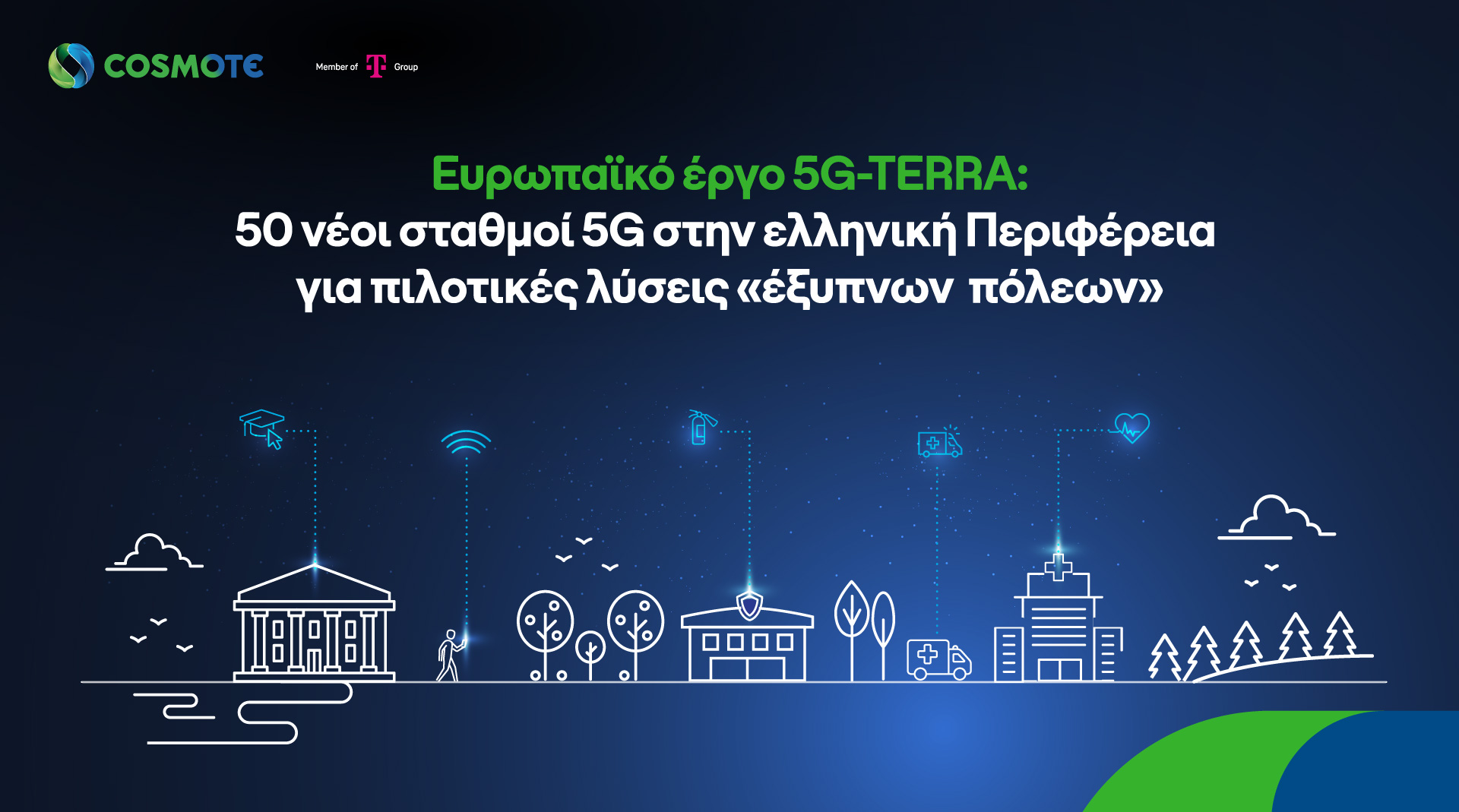 Ανάπτυξη 5G δικτύου για "έξυπνες" τοπικές κοινότητες, με τη συμβολή της ...