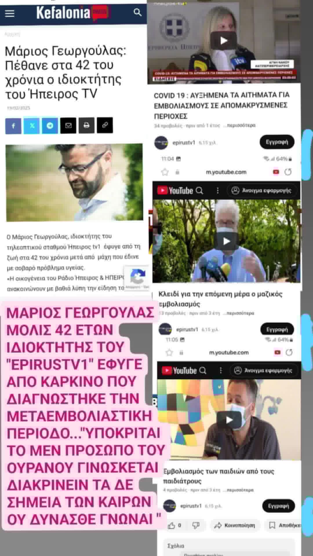 Μάριος Γεωργούλας> Έφυγε και ο μόλις 42 ετών ιδιοκτήτης του ΗΠΕΙΡΟΣ TV ...
