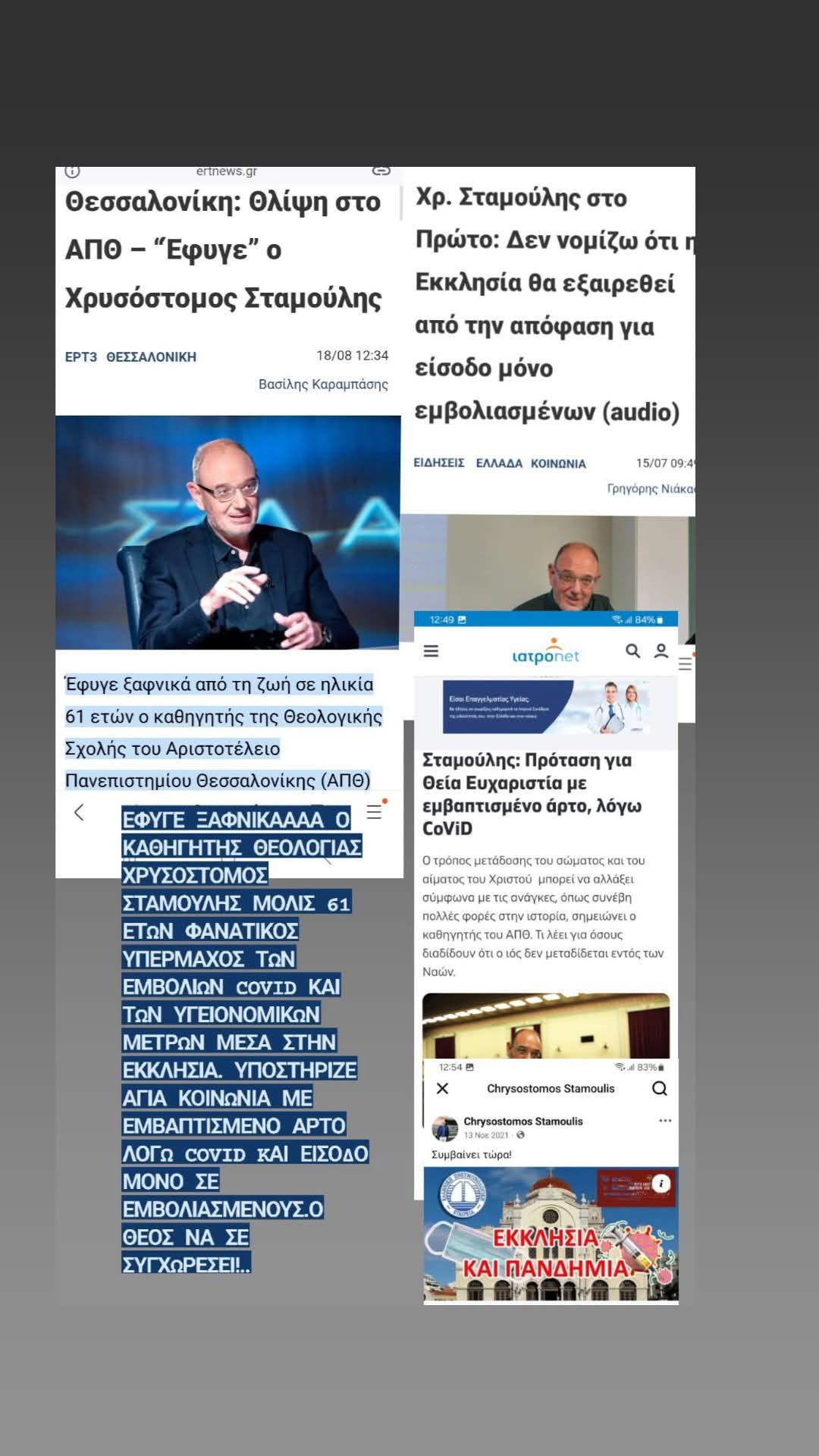 Έφυγε ξαφνικά από ανακοπή καρδιάς και ο Καθηγητής του Αριστοτελείου ...