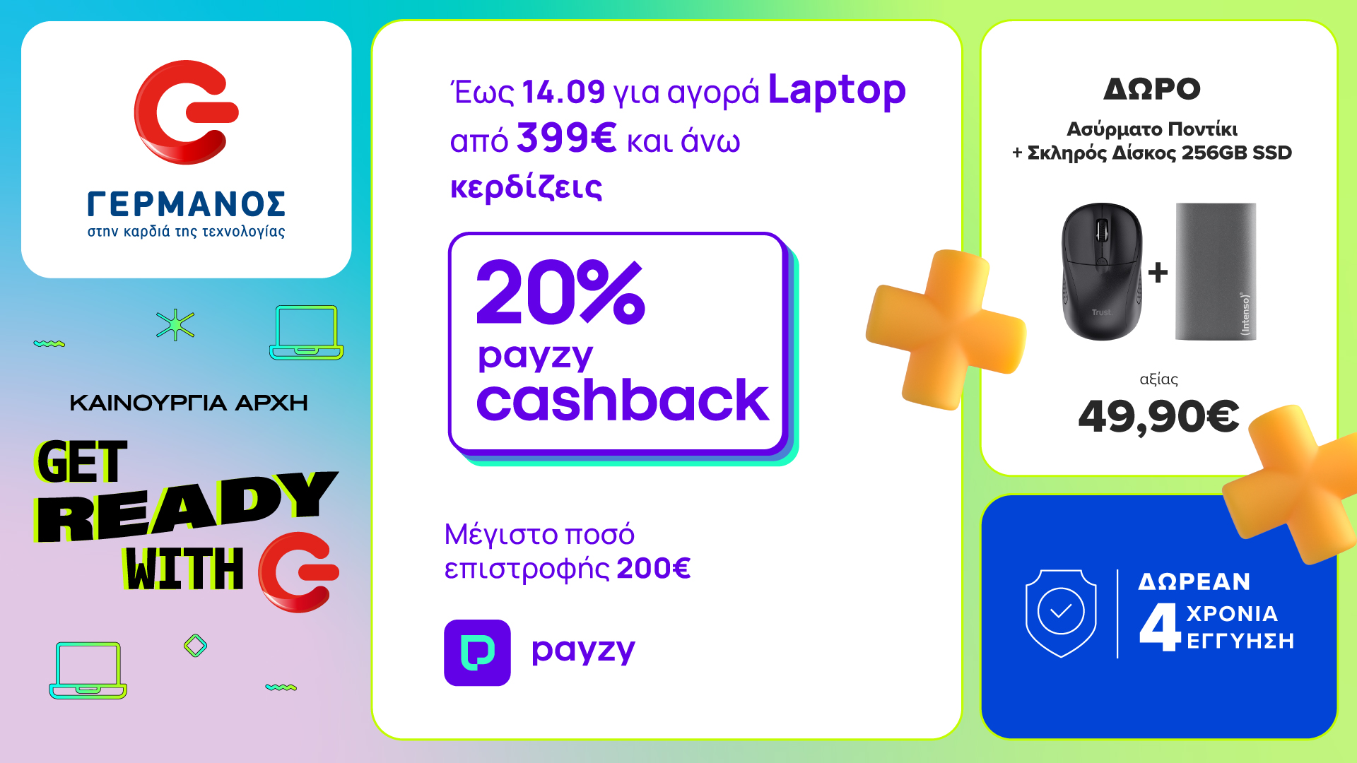 Back to School στην COSMOTE TELEKOM και τον ΓΕΡΜΑΝΟ με 20% payzy ...