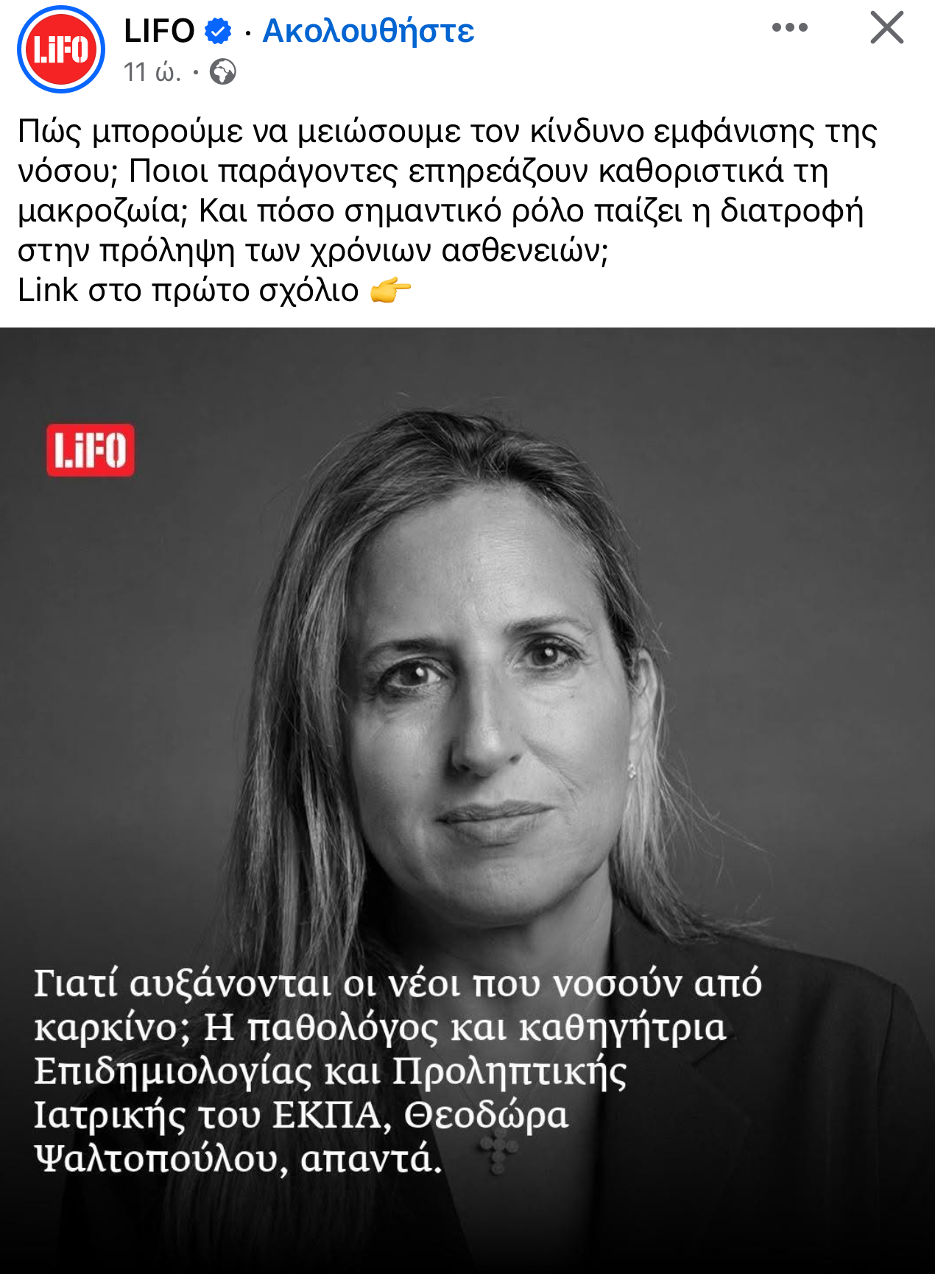 Η έκρηξη των καρκίνων turbo στους κάτω των 50 και η Εργαστηριακή ...
